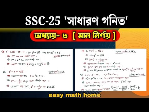 #ssc_general_math_chapter_3_board_question_solution.#class_9_10_math ...