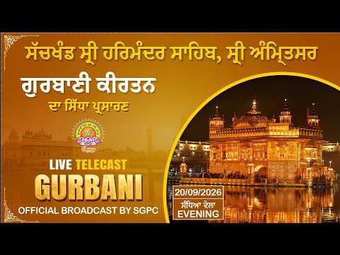 Official SGPC LIVE | Gurbani Kirtan | Sachkhand Sri Harmandir Sahib, Sri Amritsar | 20.09.2026
