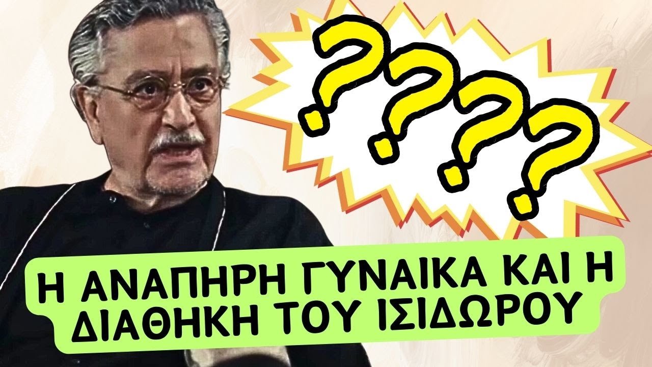 Η γη της ελιάς spoiler - Η ανάπηρη γυναίκα και η διαθήκη του Ισίδωρου ...