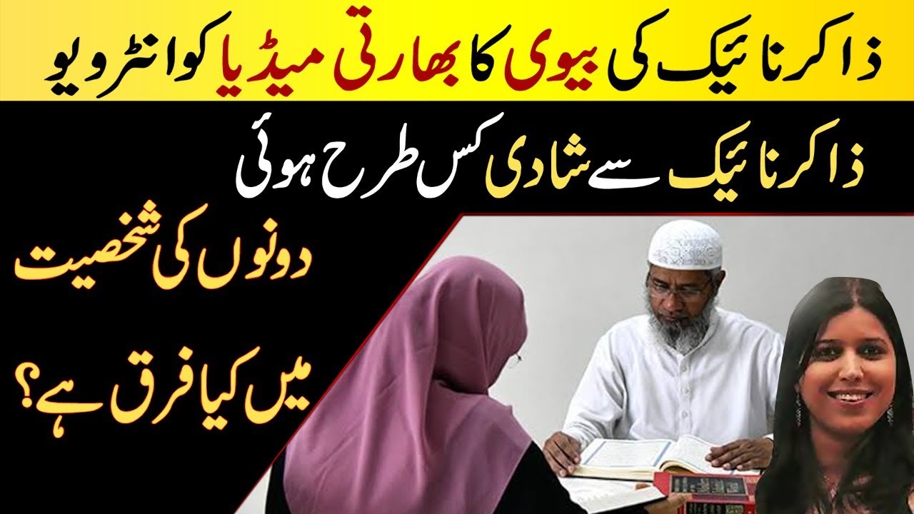 Dr Zakir naik wife and family | Farhat Zakir naik story | deen dunya ...