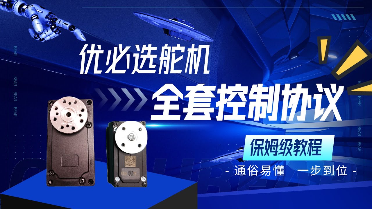 [1￥ open source] UBTECH 60/25kg servo control protocol: easy to ...