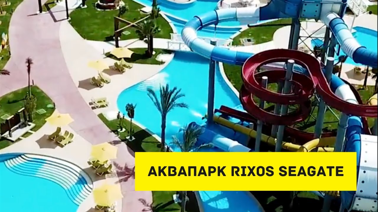 Aquapark в отеле Rixos Seagate Sharm - YouTube