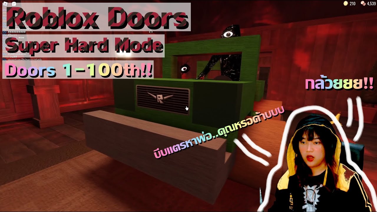 Roblox Doors : Super Hard Mode เล่นตั้งแต่ประตู 1-100 ยากแค่ไหน เจอตัว ...