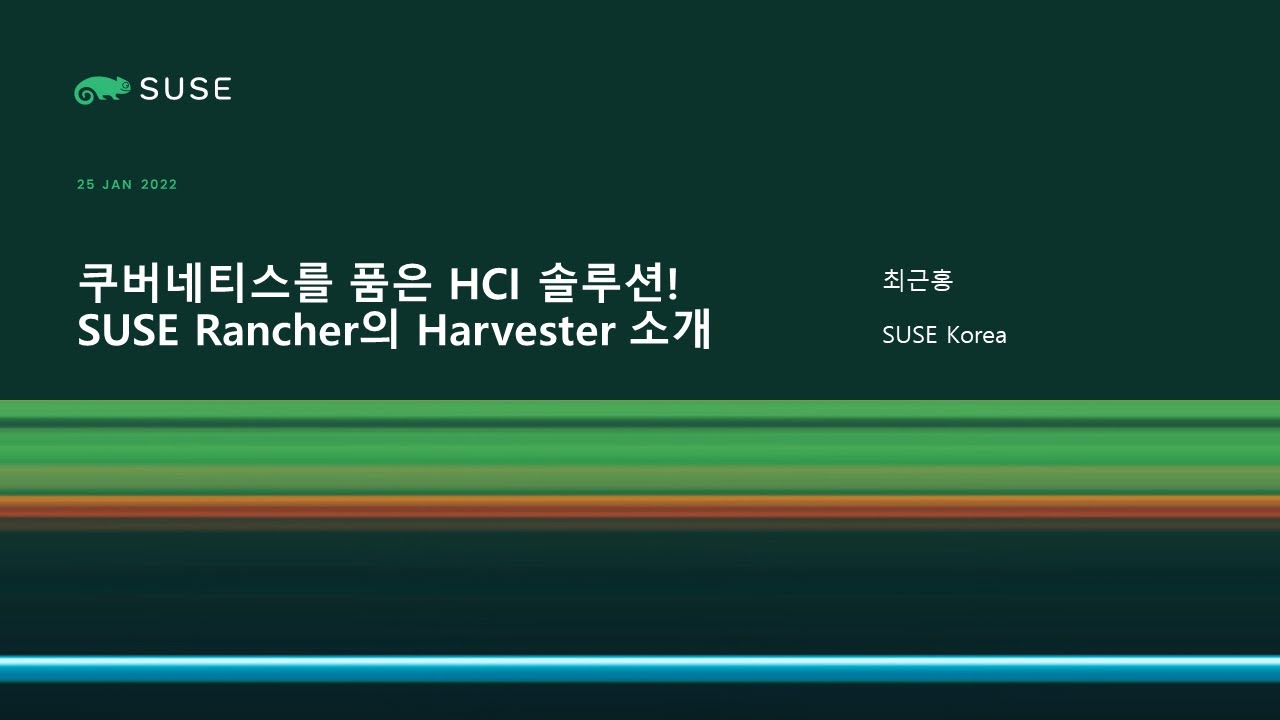쿠버네티스를 품은 HCI 솔루션! SUSE Rancher의 Harvester - YouTube