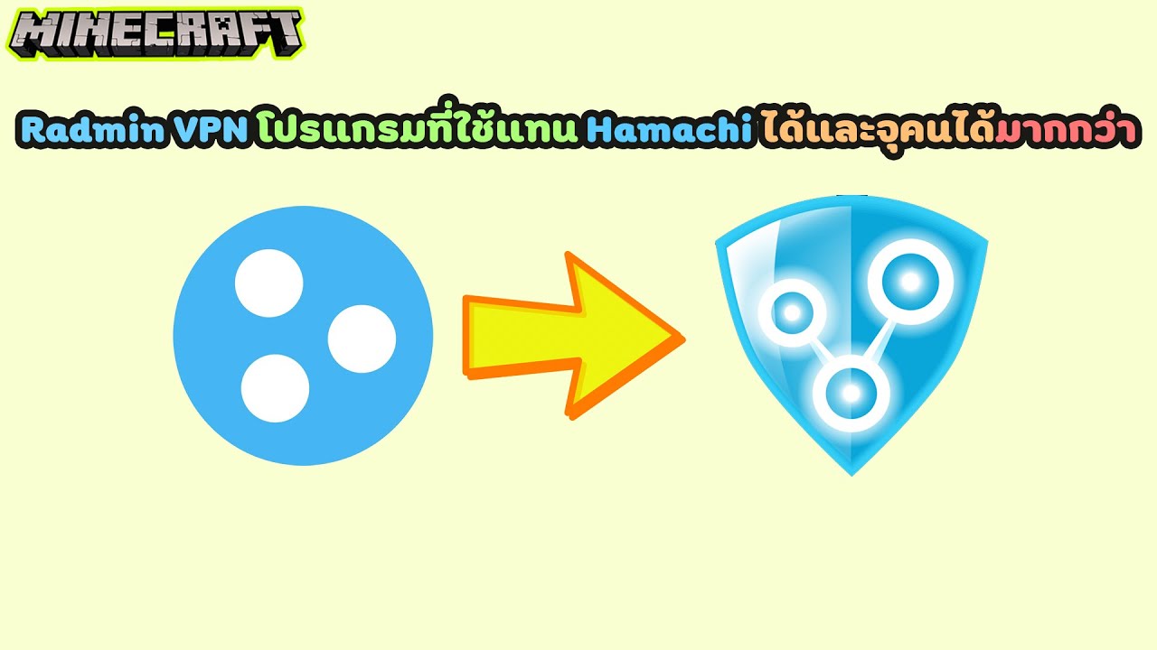 Radmin VPN โปรแกรมที่ใช้แทน Hamachi ได้และจุคนได้มากกว่า - YouTube