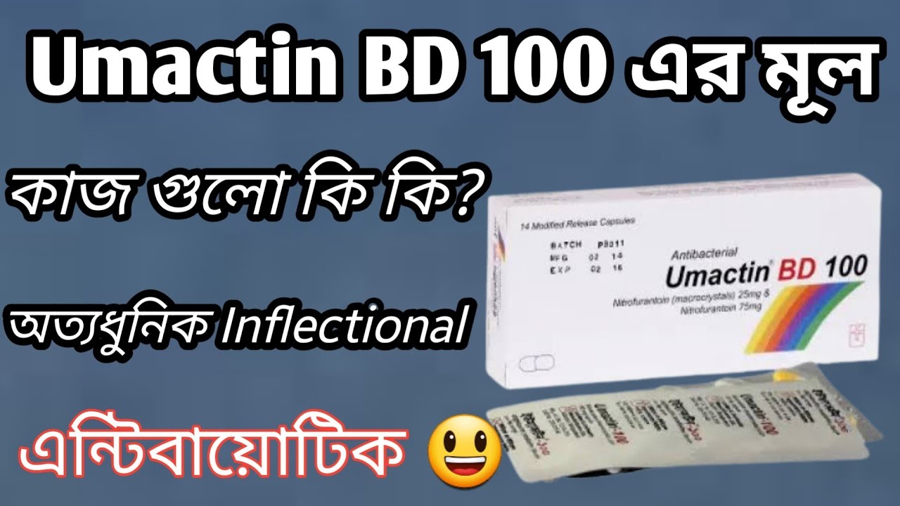 Umactin BD 100 এর কাজ গুলো কি | umactin bd 100 কোন ধরনের এন্টিবায়োটিক ...