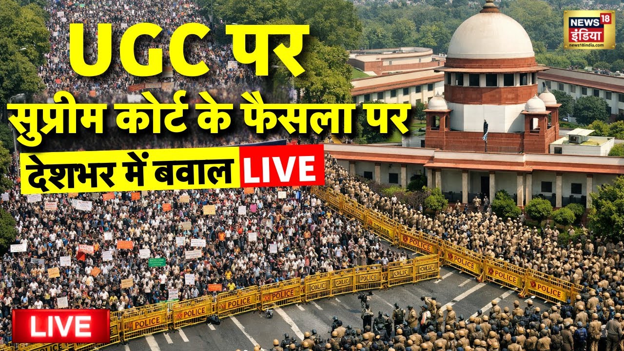 UGC Protest Live: फिर शुरू हुआ बवाल | Protest Against Supreme Court ...
