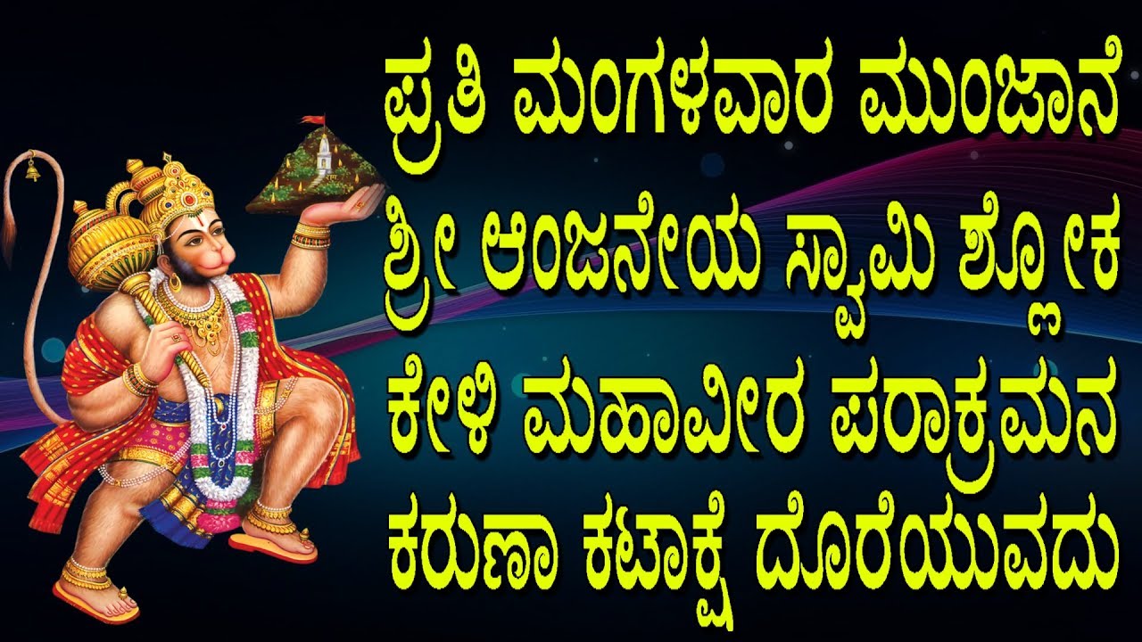 Buddhir Balam Yasho Dhairyam-Hanuman Shlok | lord hanuma | jayasindoor ...