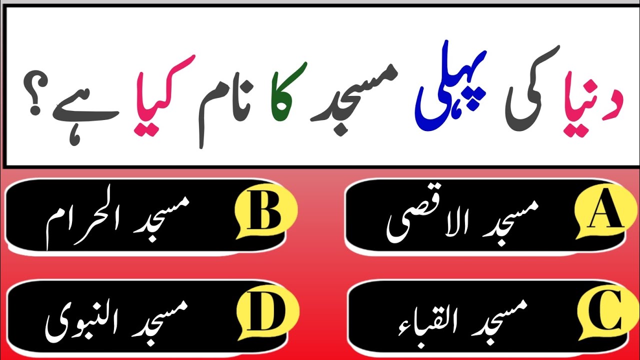 Basic Islamic Questions with Answers|| Dilchasp Islamic Maloomat ...