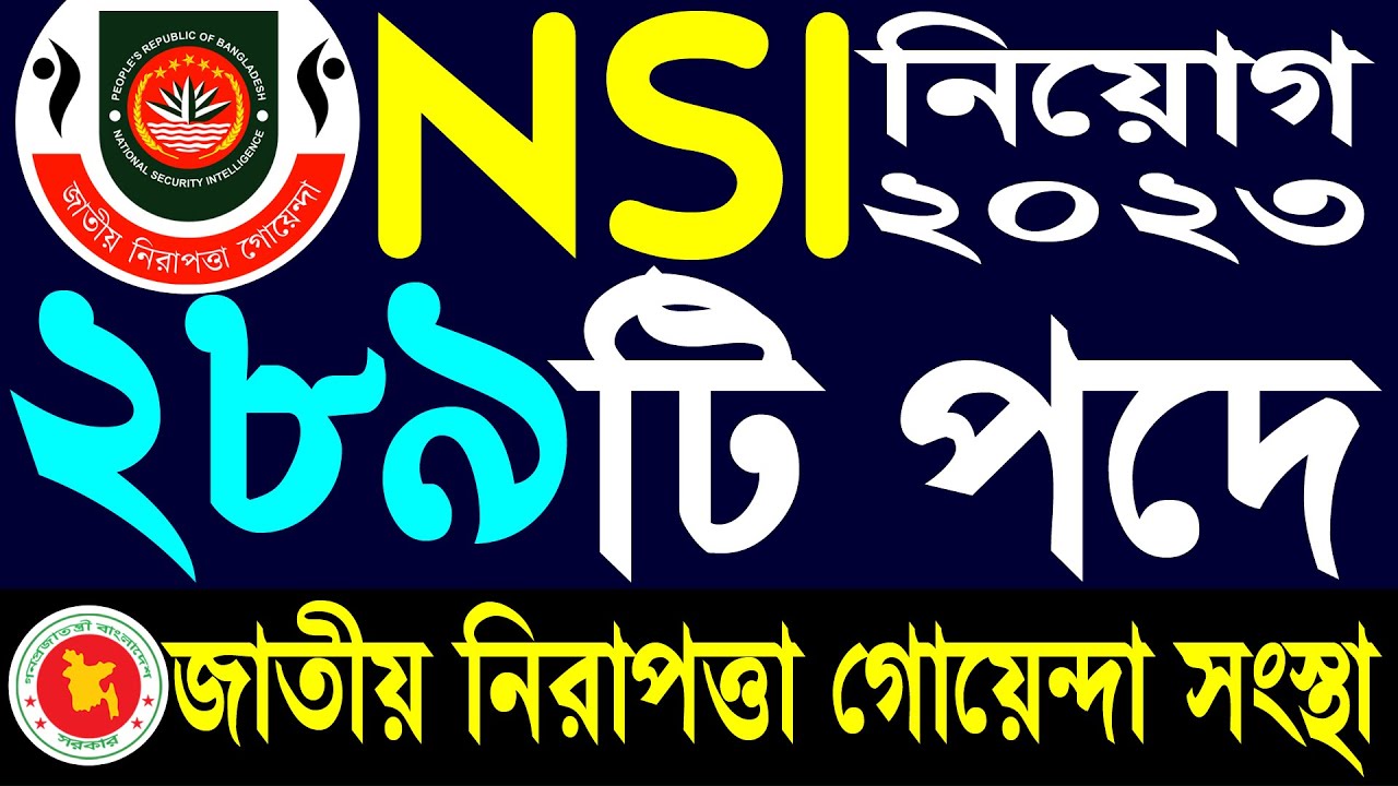 NSI নিয়োগ ২০২৩ | NSI Job Circular 2023 | National Security ...