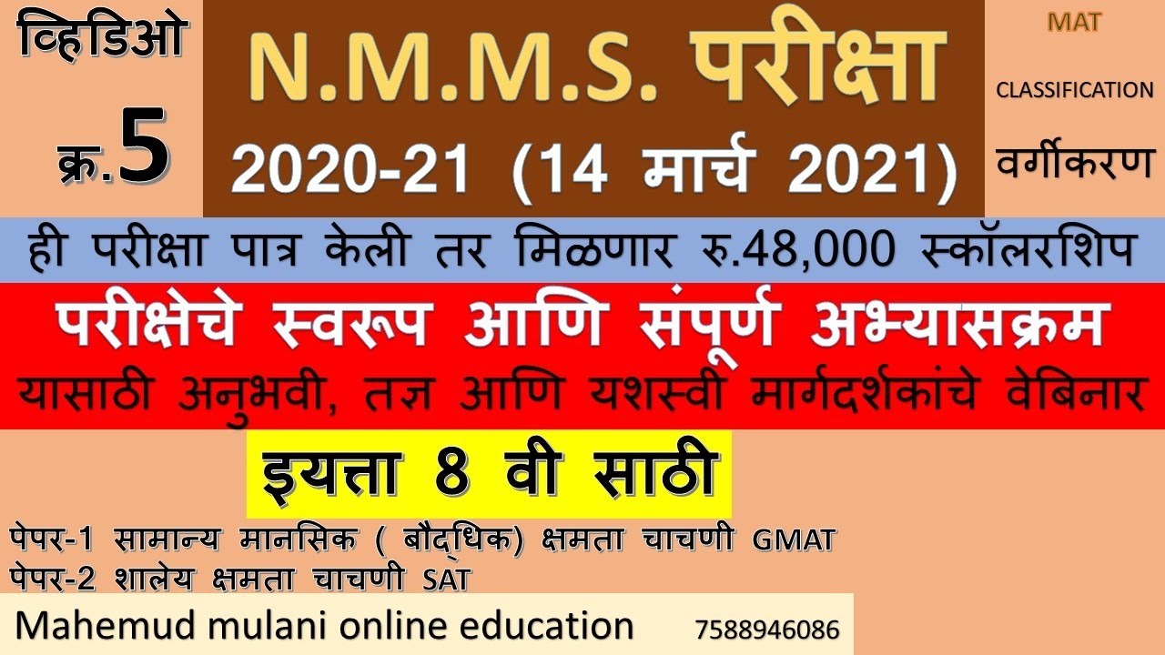 NMMS VIDEO 5 (8th) . Nmms exam preparation | nmms paper solution std 8 ...