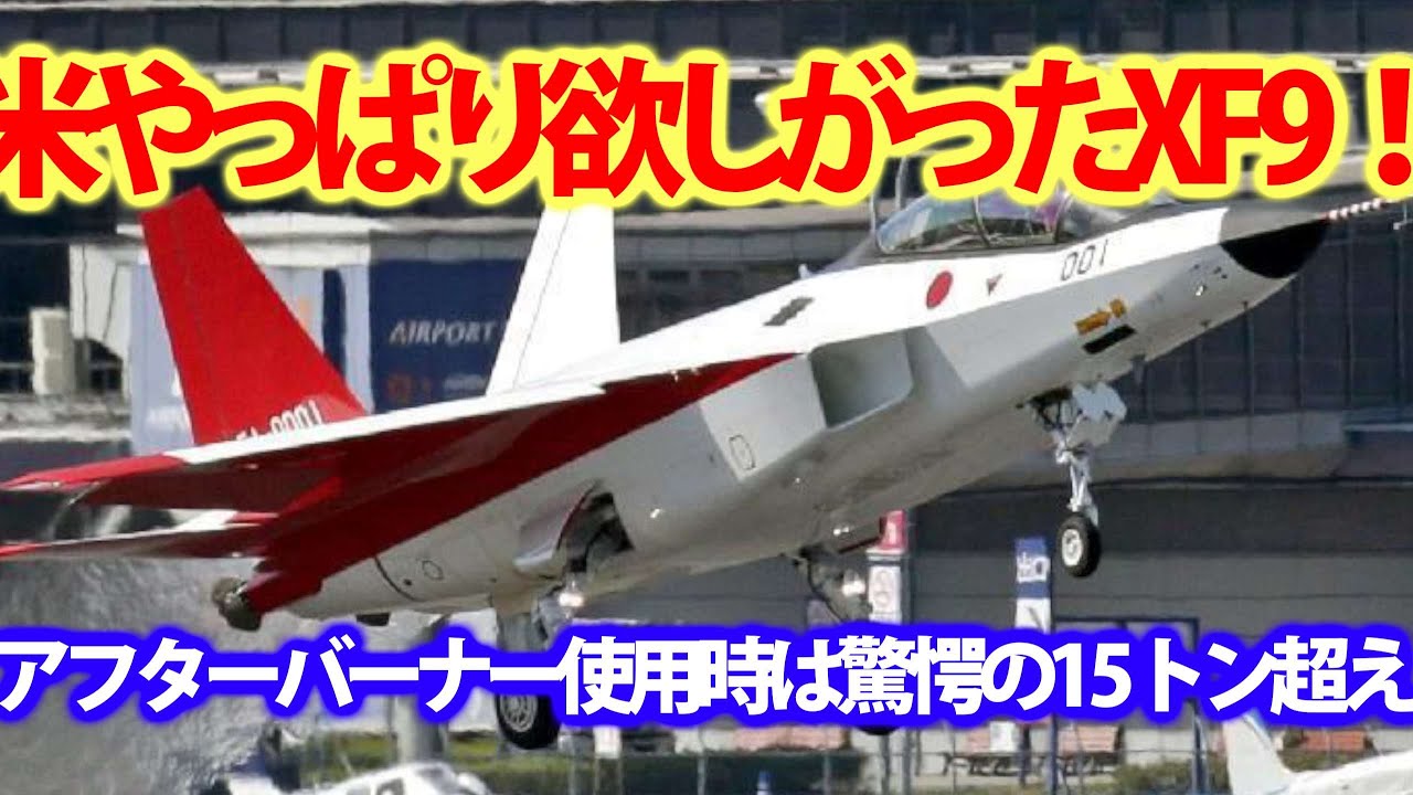 IHI次期戦闘機採用にXF9かと誰もが！日英での共同開発が浮上F3戦闘機に？IHIが開発したXF9は米が一番・・・ - YouTube