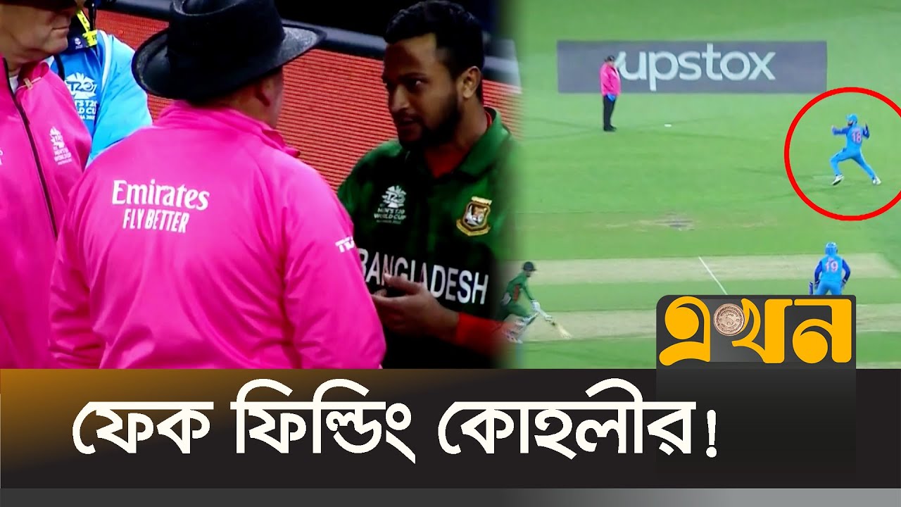 আম্পায়াররাই হারালো বাংলাদেশকে! | ICC | BCB | BCCI | T-20 World Cup ...