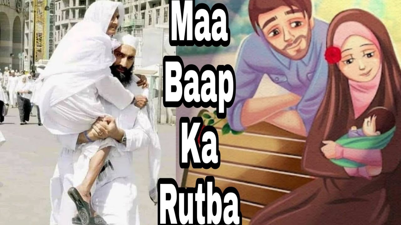Maa Baap Ka Rutba Aur Maqam |Maa Baap Ki Ahmiyat |Maa Baap Islamic ...