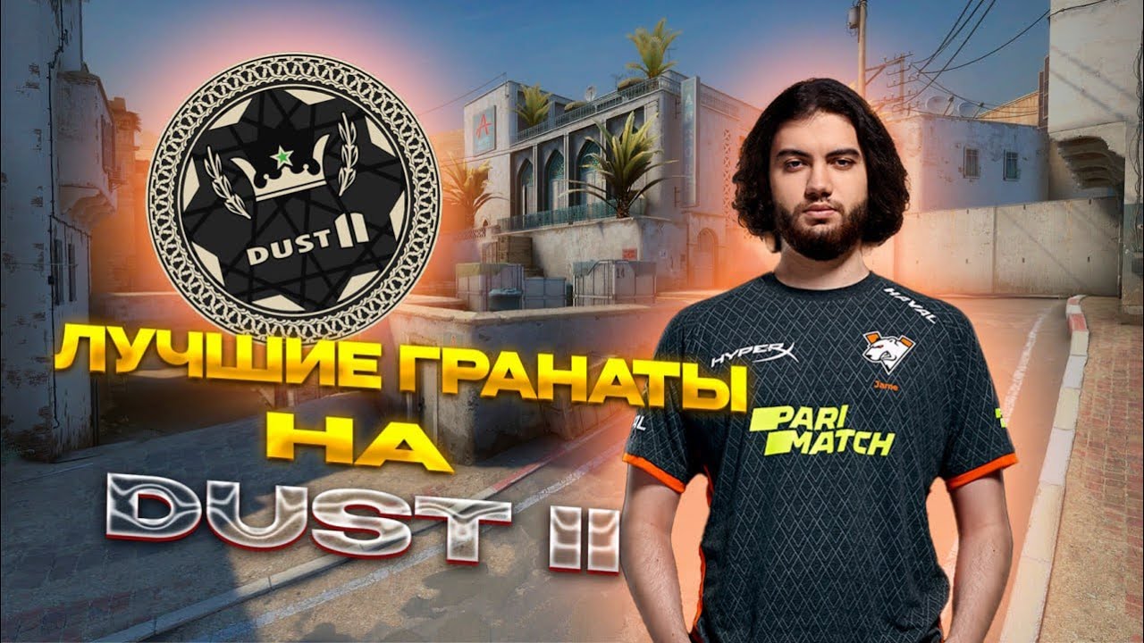 ЛУЧШИЕ ГРАНАТЫ на Dust 2 Cs 2 Youtube