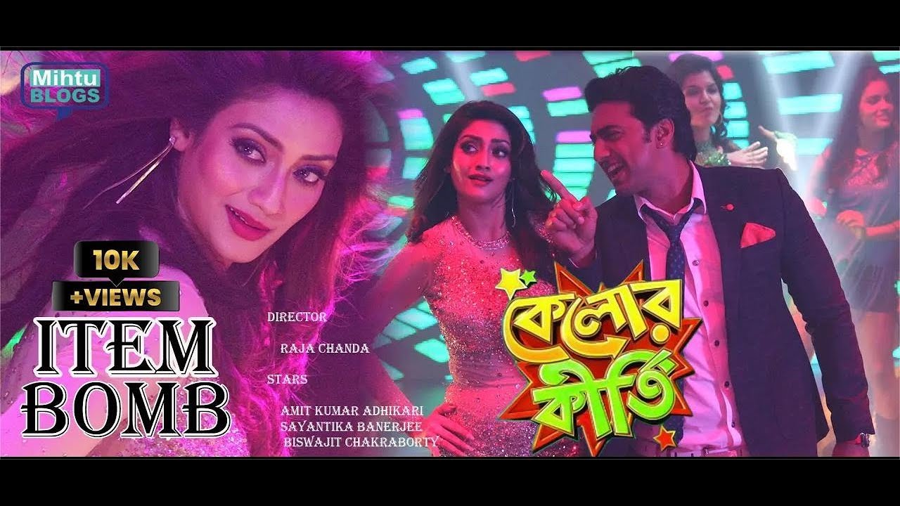 Item Bomb | Kelor Kirti | Dev |Jisshu | Nusrat | Madhubanti | Rana ...
