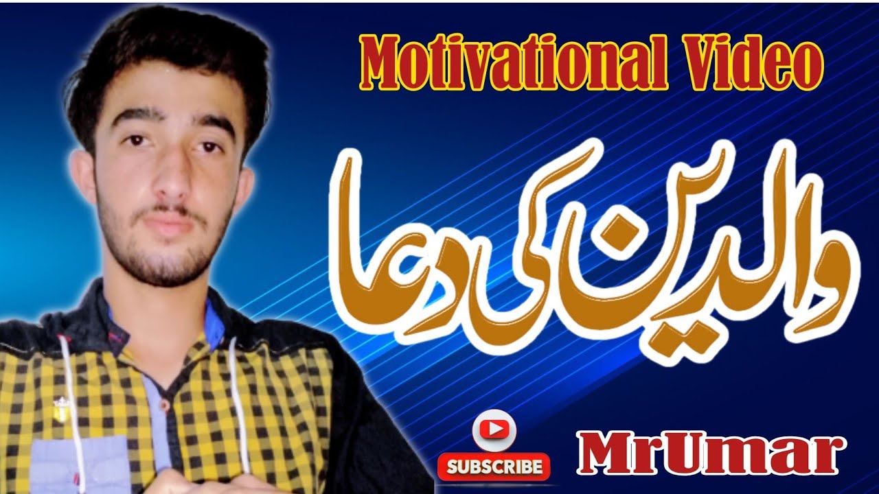 New Motivational Video - Waldeen ki Dua - Mr Umar - YouTube