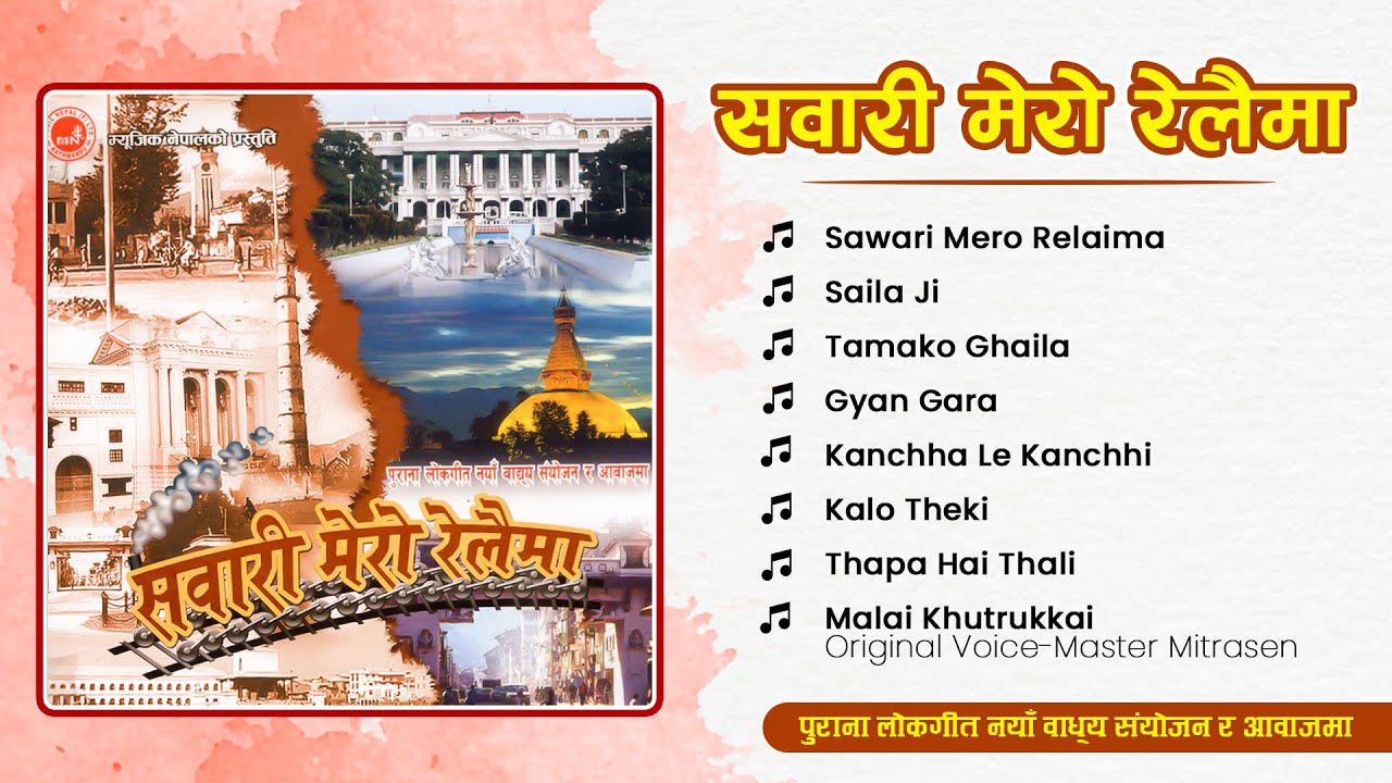 Sawari Mero Relaima | Saila Ji | Tamako Ghaila | Gyan Gara | Kanchha Le ...
