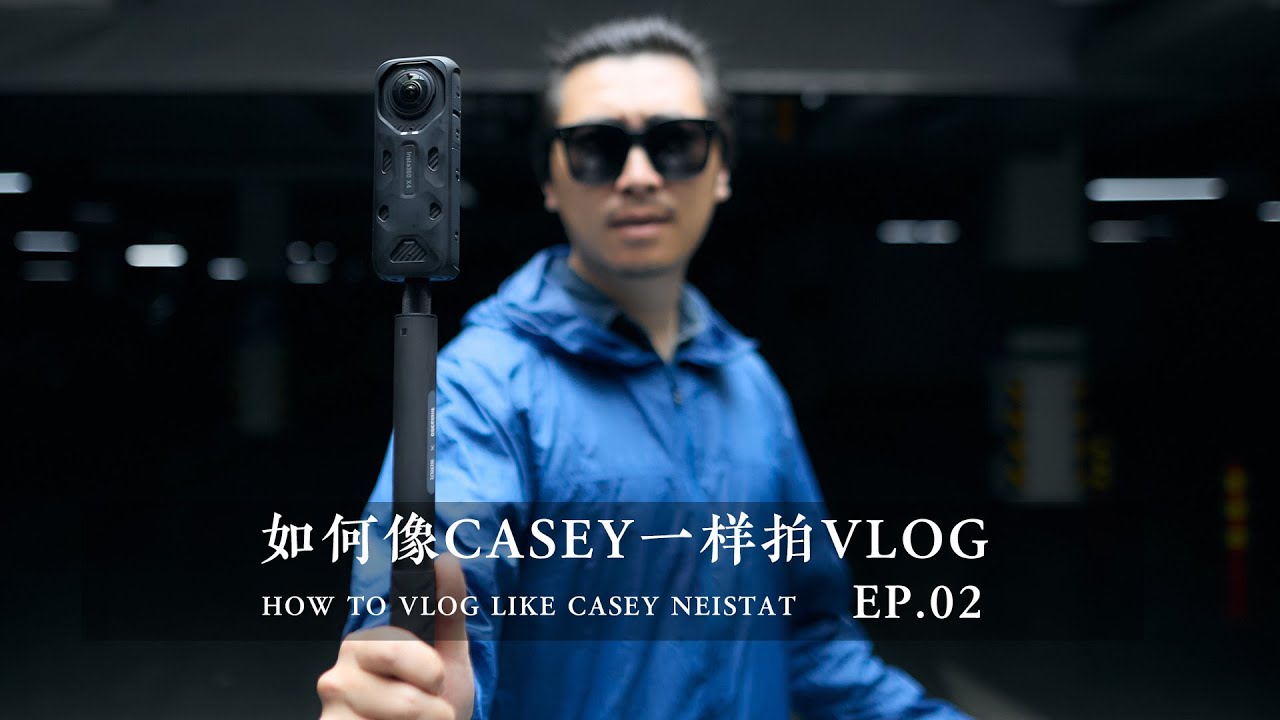 如何像“VLOG之神”Casey一样拍VLOG？EP.02 - YouTube