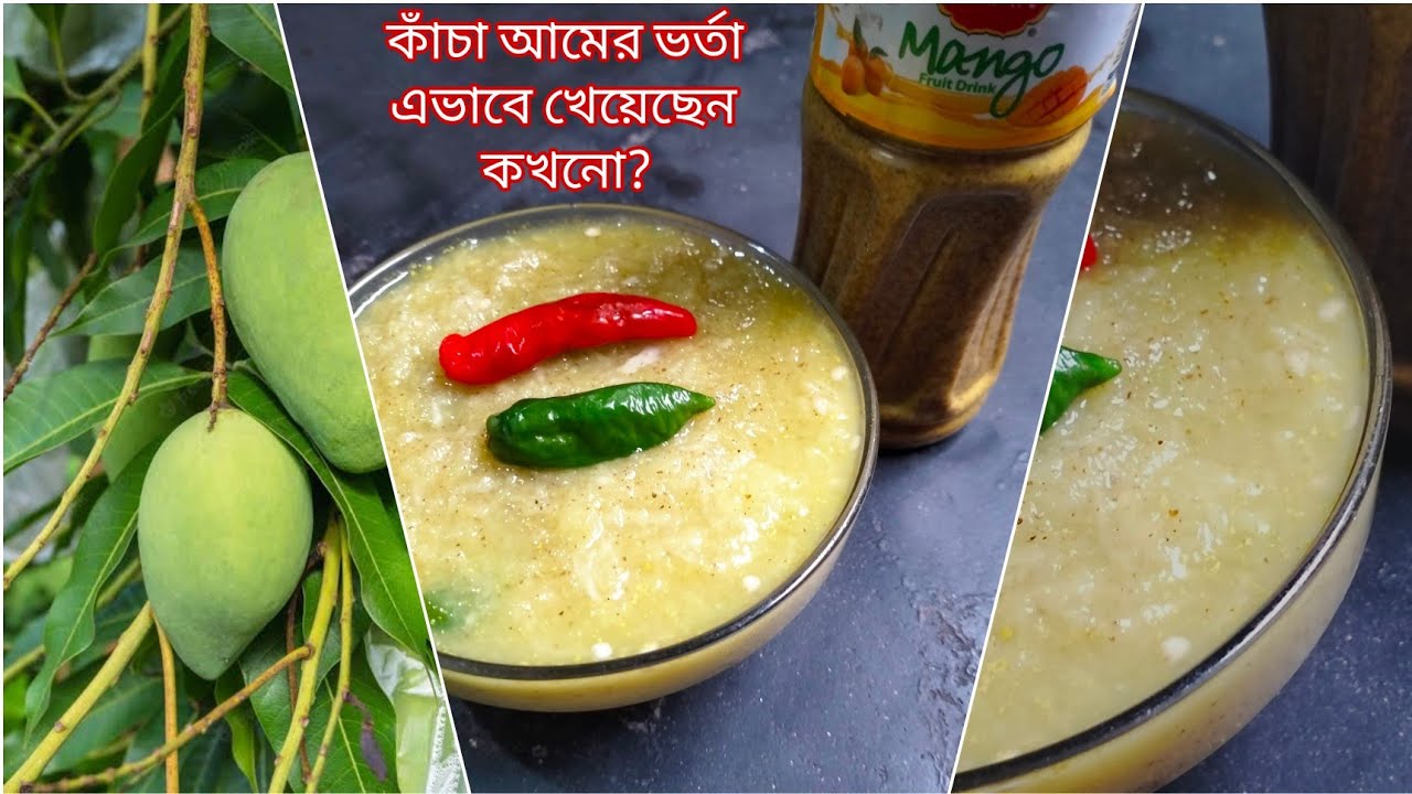 Kacha aam makha | kacha amer vorta recipe | kacha aam # ...