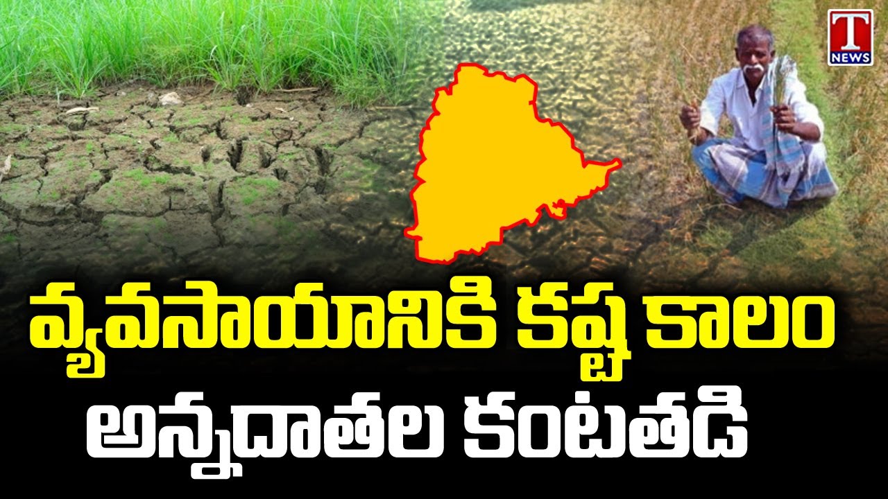 Farmers Express Problems Under Congress Govt | Crop Damage Due To No ...