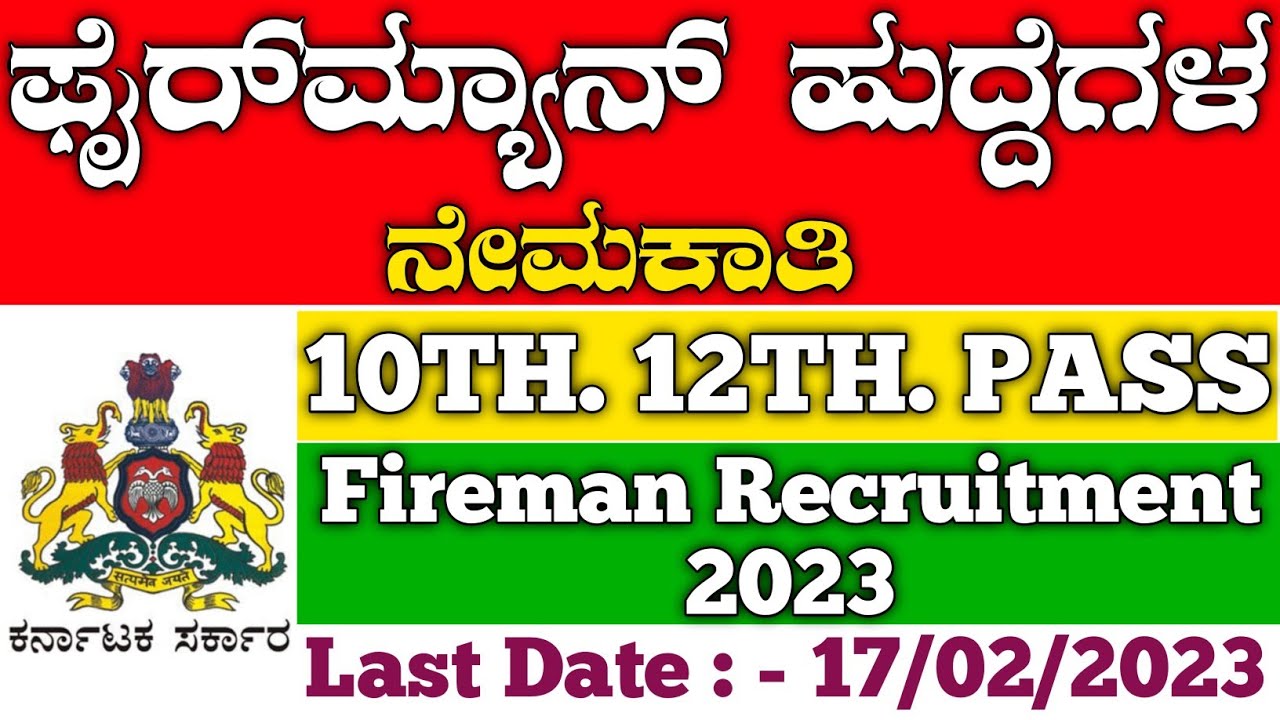Fireman Recruitment 2023 | Agnishamak recruitment 2023 | karnataka ...