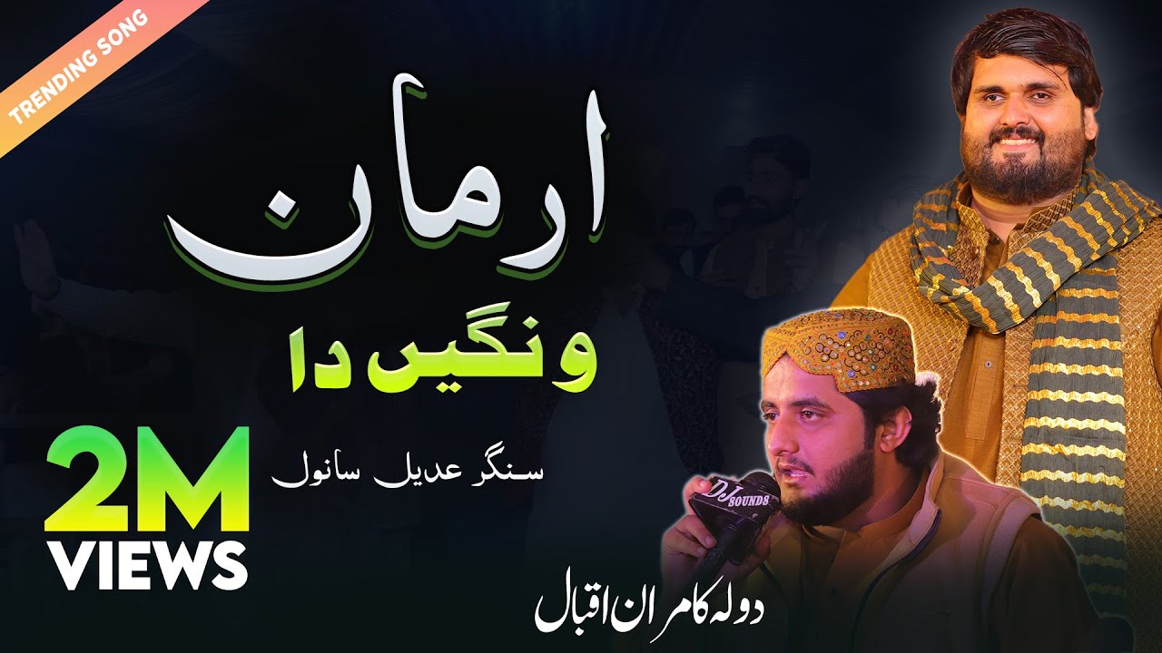 Okun Arman Wangain da Full Song | Singer Adeel Sanwal | Kamran Iqbal ...