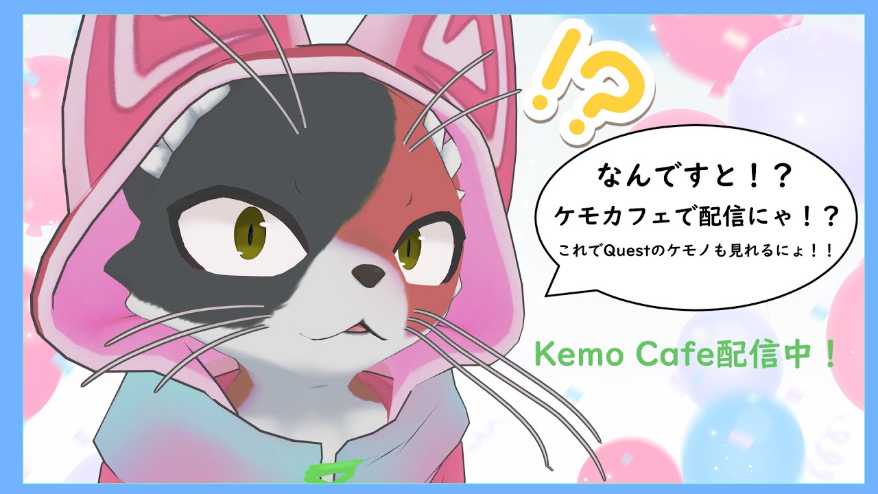 すもも のケモカフェ！！VRChat配信！！【Kemo Cafe巡り】ケモノ - YouTube