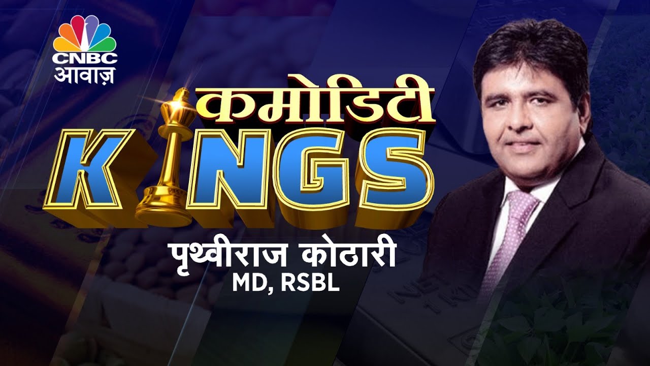 Commodity KINGS में पृथ्वीराज कोठारी, 46 साल की कहानी, पृथ्वीराज कोठारी ...