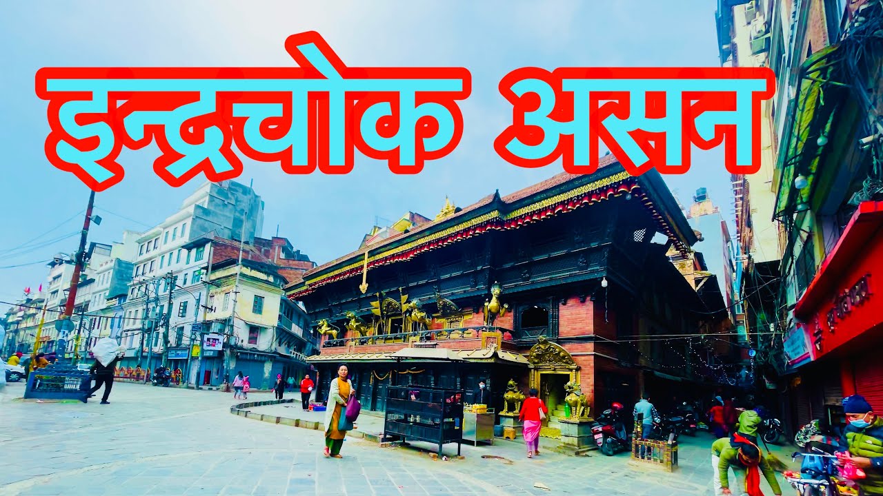 Balen city Kathmandu Valley,Kathmandu city after balen - YouTube