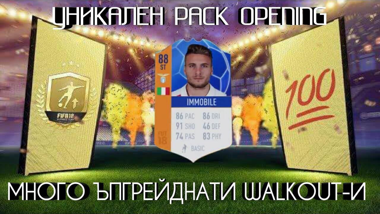 УНИКАЛЕН PACK OPENING! ОТВОРИХ 4-МА 86+ (ft. ACILITH) - YouTube