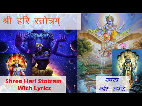 Shree Hari Stotram || Jai Shree Hari Vishnu Bhagwan - YouTube