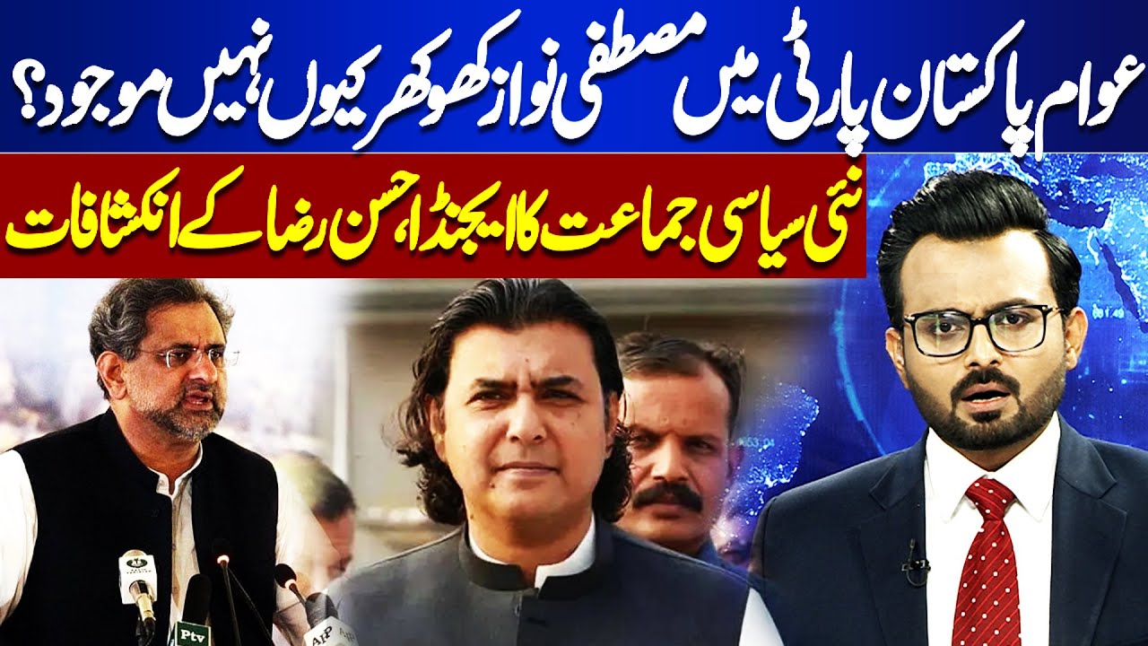 Awam Pakistan Party IPP 2, Mustafa Nawaz Khokhar | Hasan Raza brought ...