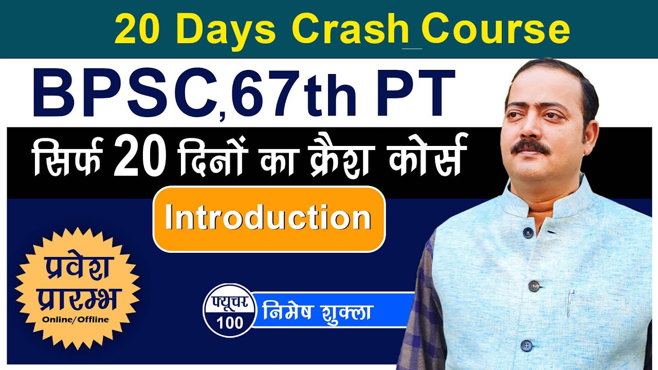 Live Class: 67th BPSC PT । 20 Days Crash Course । Sure Shot Success । Nimesh Shukla । F -100 ...