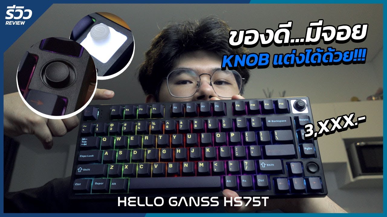 รีวิว HELLO GANSS HS75T คีย์บอร์ดที่มีจอยอย่างงั้นรึ?!! - YouTube