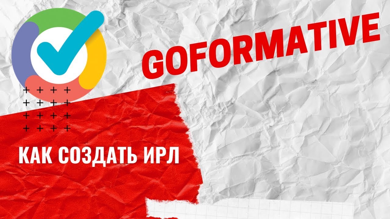 Как создать ИРЛ#1. Formative - YouTube