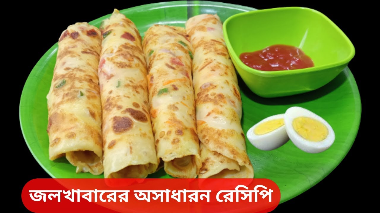 লোভনীয় স্বাদের জলখাবারের অসাধারণ রেসিপি | easy tiffin recipe Bangla ...