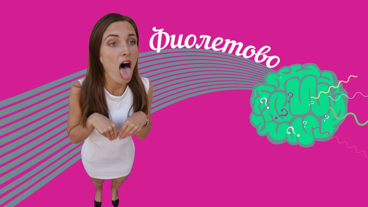 о канале "Фиолетово" / Channel "Violet" - YouTube