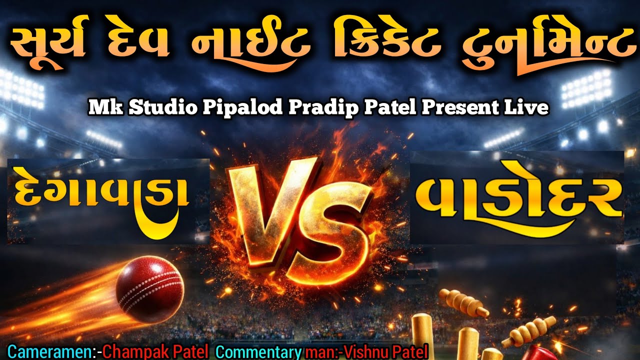 Degavada vs Vadodar !! Surya dev Night Cricket Tournament Vadodar ...