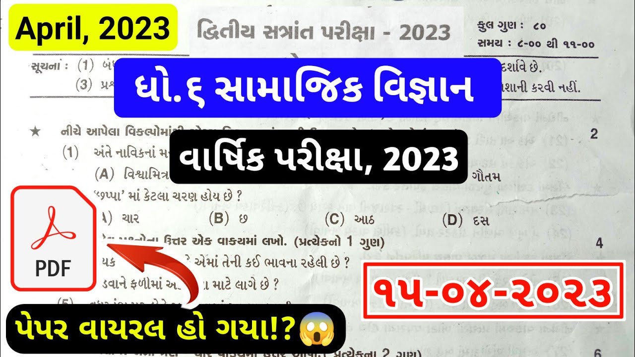 Std 6 SS Paper Solution April 2023 | Dhoran 6 Samajik Vigyan varshik pariksha paper solution ...