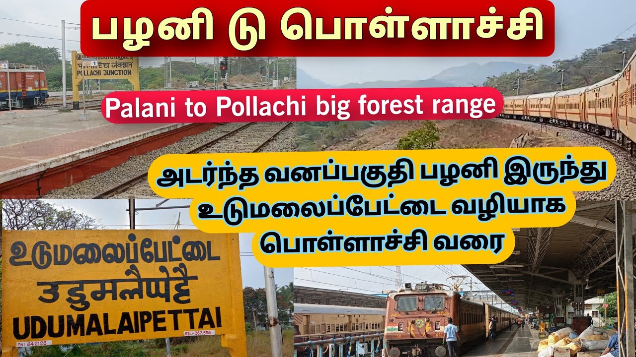 Palani to Pollachi train vlog. பழனி இருந்து பொள்ளாச்சி வரை - YouTube