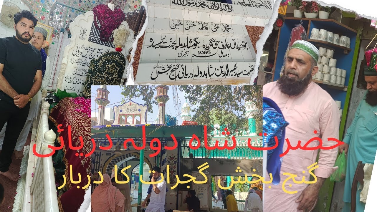 the shrine of shah daula | Hazrat shah daulah daryai gujrat - YouTube