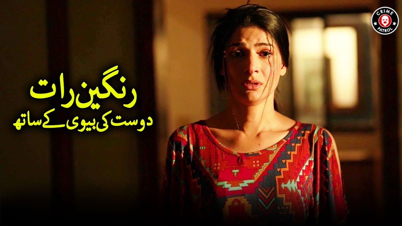 Rangeen Raat | New Horror Drama | Samia Butt | Bilal Qureshi | Crime ...