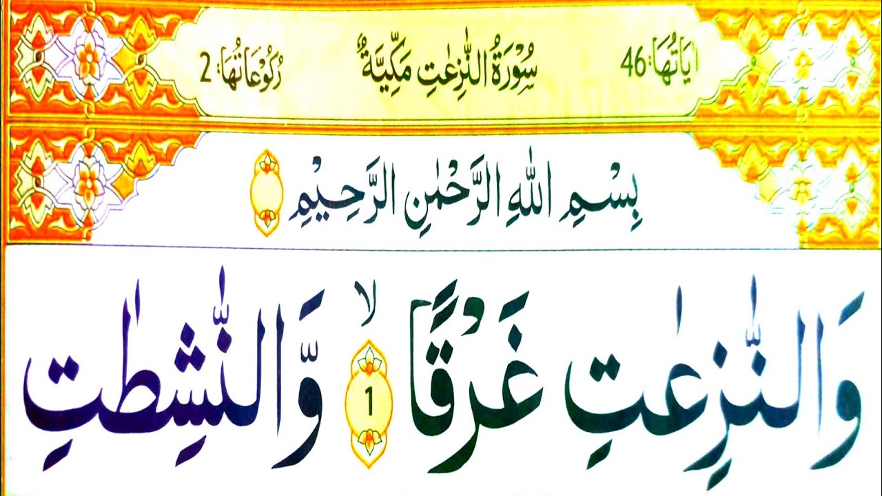 080 Surah An-Naziaat Full HD [surah Tu-Nazeat] Surah Naziaat Recitation ...