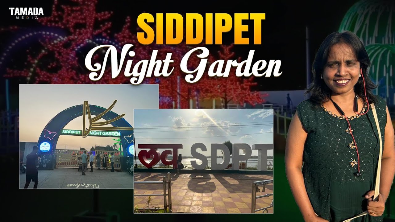 SIDDIPET NIGHT GARDEN | Vijaya Preetham | Tamada Media - YouTube