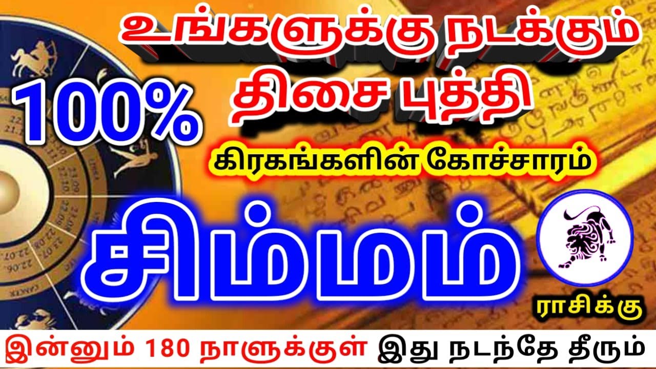 Simmam rasi palan சிம்மம் ராசிக்கு பலன்கள் - YouTube