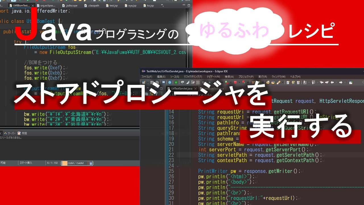 【java】ストアドプロシージャを実行するcallablestatement|javaプログラミングのゆるふわレシピ Youtube