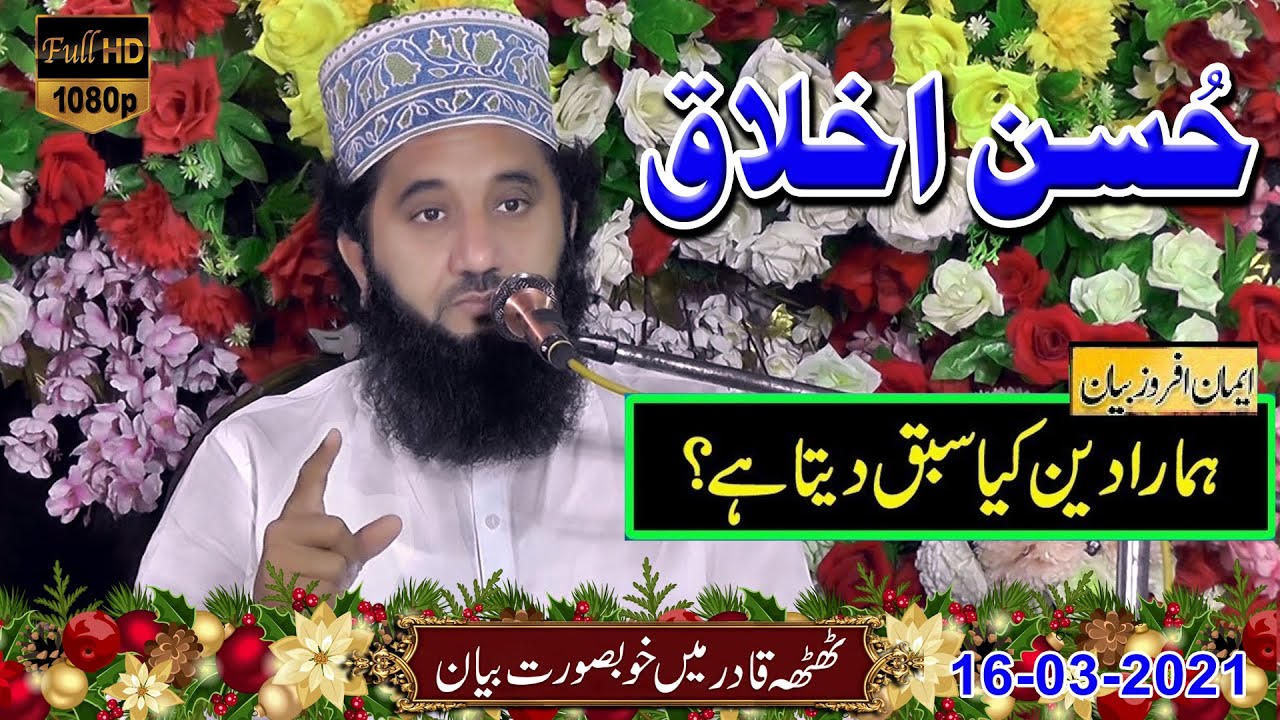 Husn e akhlaq Or Hamara Deen' Beautiful Bayan || ISLAM BASED HUMANITY || Syed Faiz ul Hassan ...