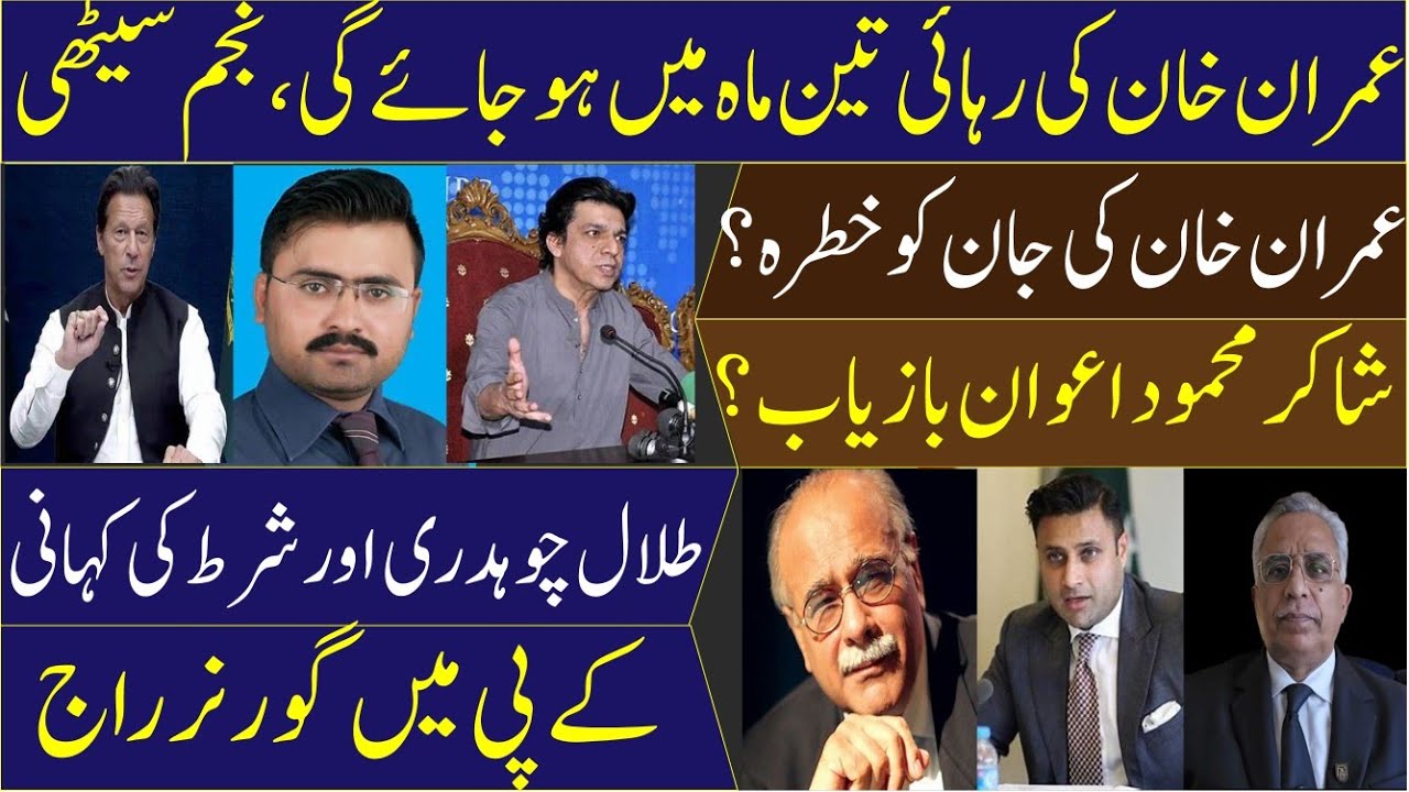 Governor Raaj in KP?| Development in Shakir Awan Case| Najam Sethi and ...