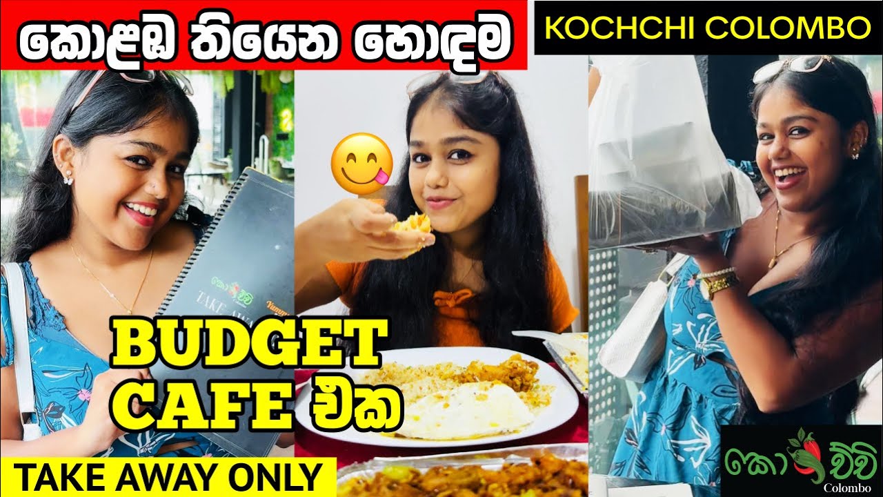 කොළඹ තියෙන හොඳම budget CAFE එක..🤤 | Kochchi Colombo - YouTube